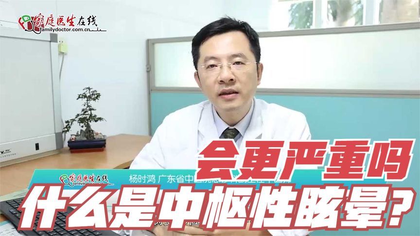 什么是中枢性眩晕?它会更严重吗?医生给你讲清楚