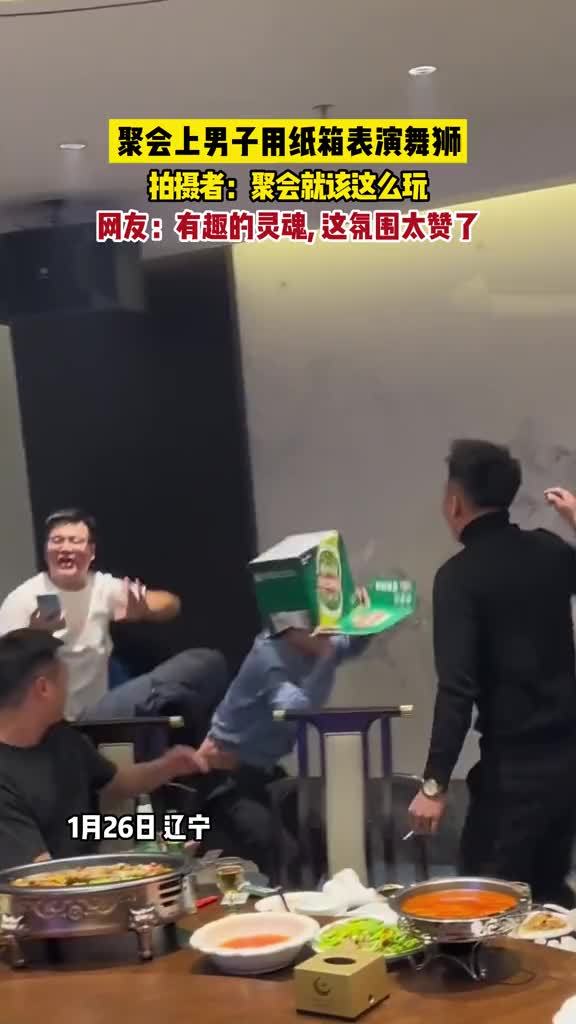 聚会上俩男子箱子做道具表演舞狮惊艳四座