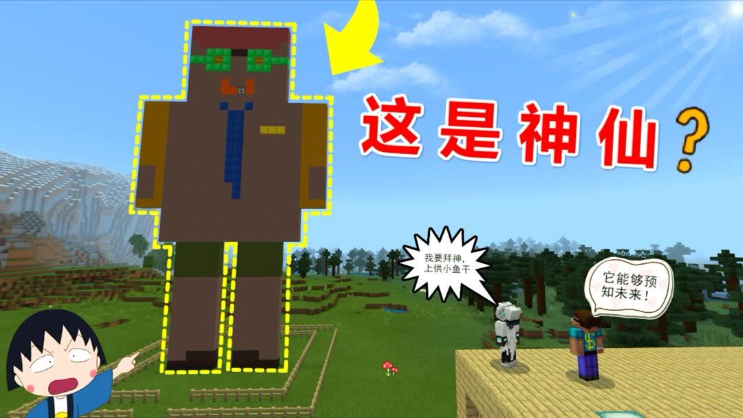 我的世界:爆爆拜神上供小鱼干,她却没看穿这是我的骗吃把戏!