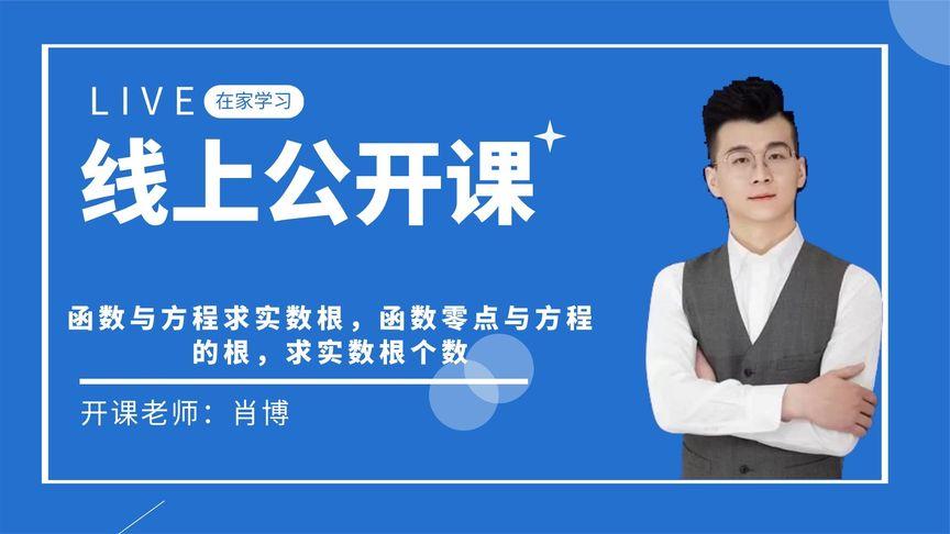 函数与方程求实数根,函数零点与方程的根,求实数根个数