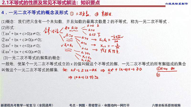高考数学一轮总复习:一元二次含参不等式的解法,注意临界值确定