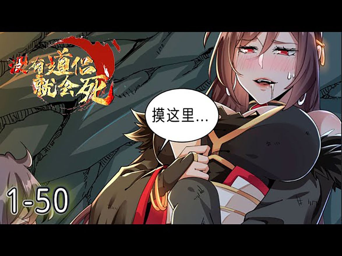 《我不双修就会死》1-50集 _ 懵懂少年在祖坟被大姐姐当成炉鼎?还...