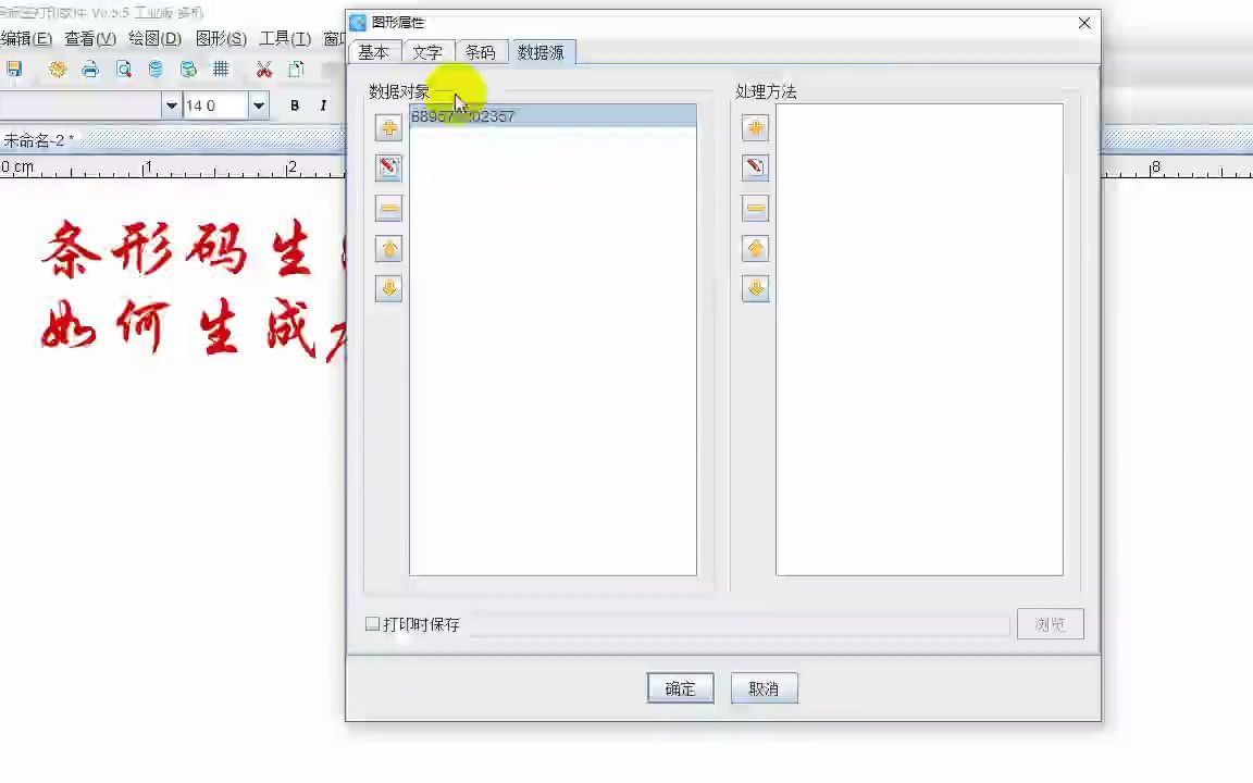 制作的条形码如何生成JPG图片
