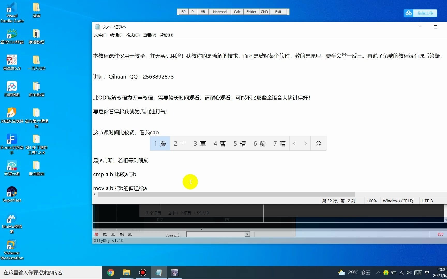 七幻网络-OD基础破解教程-第七课