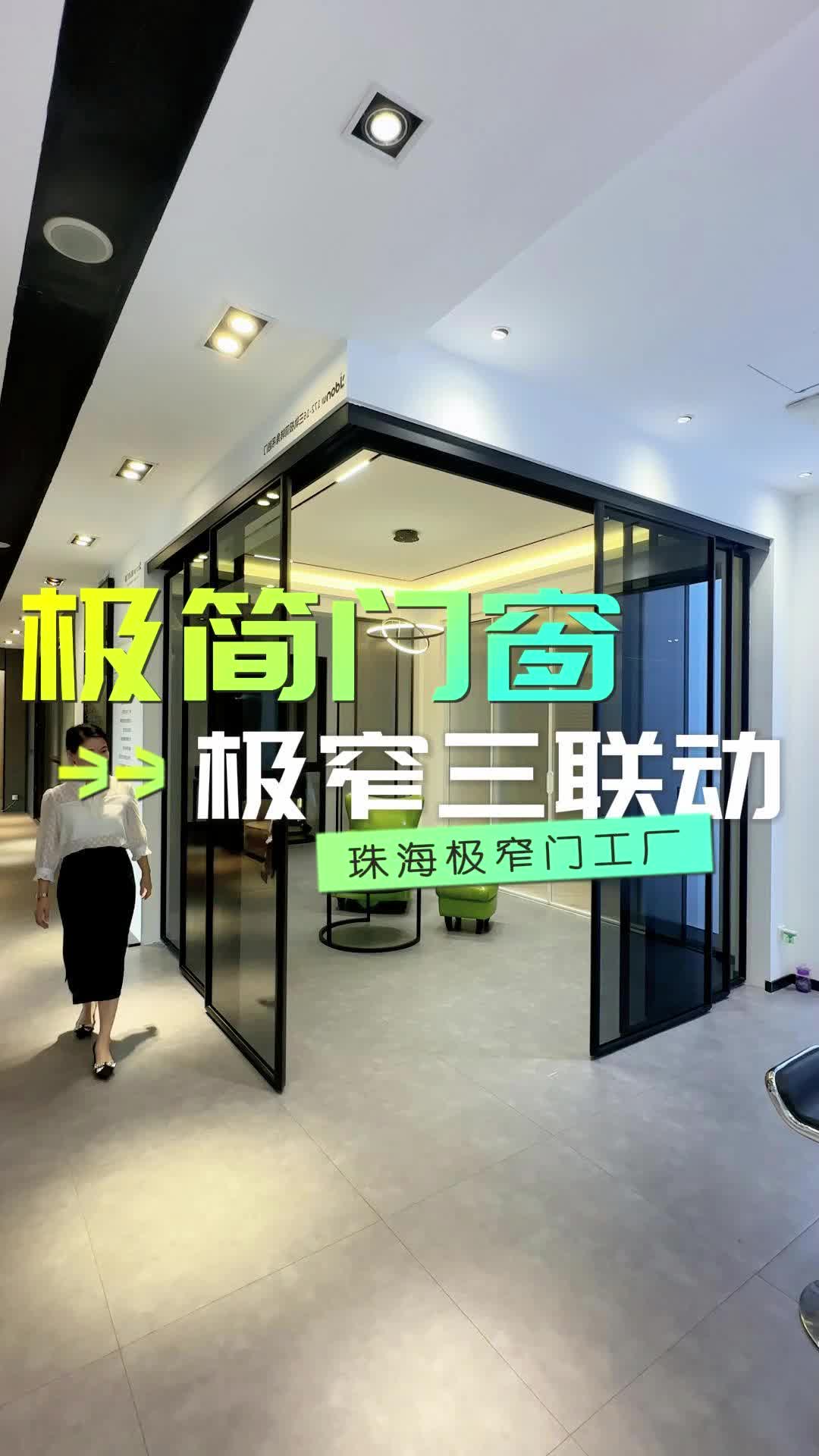 这样的极窄三联动推拉门你们觉得怎么样呢