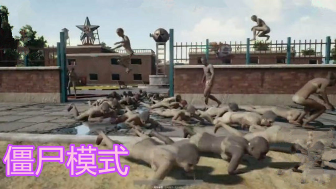 《绝地求生大逃杀》僵尸模式:丧失围城 大部队齐心协力