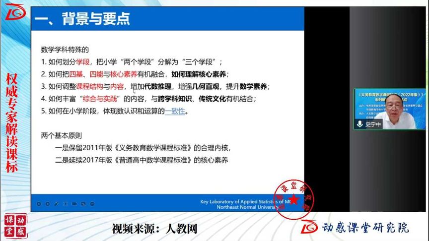 史宁中校长权威解读义务教育数学新课标最新版