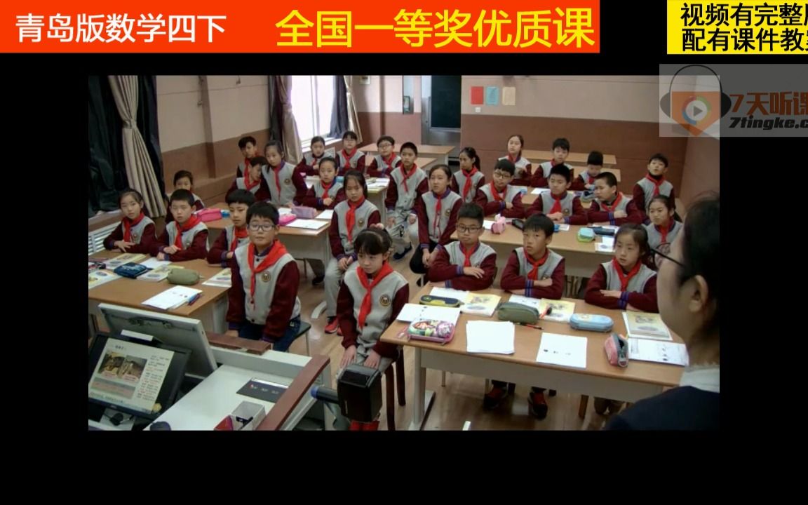 青岛版数学四下《小数的加减法》江老师全国一等奖优质课