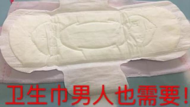 原来卫生巾男生也可以用,而且用处不比女生少,看完.
