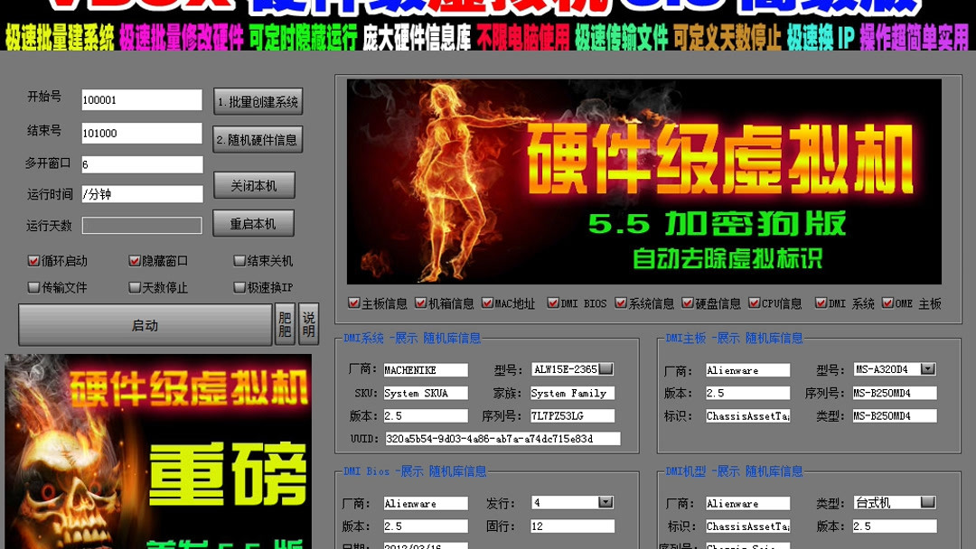 5.5版本硬件随机虚拟机操作流程