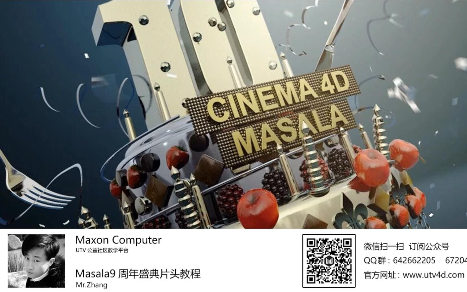 C4D原创教学—Masala9周年盛典片头1