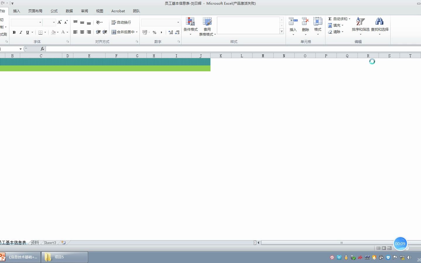 Excel 2010电子表格制作-02制作员工出勤表和员工业绩表