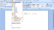 word07技巧02之用快捷键将文字加粗