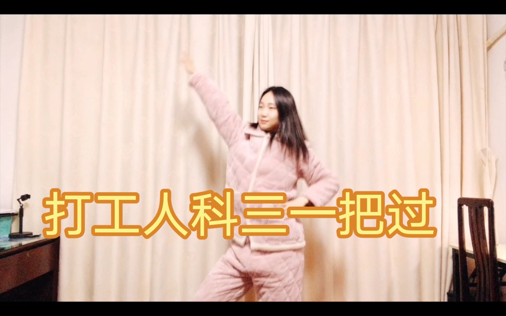 既然科三考过了,那就跳个科目三吧!(看到最后哦)