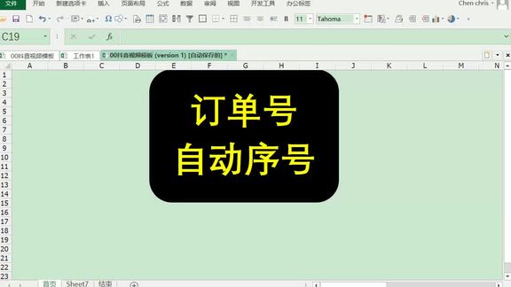 自动订单号#excel函数