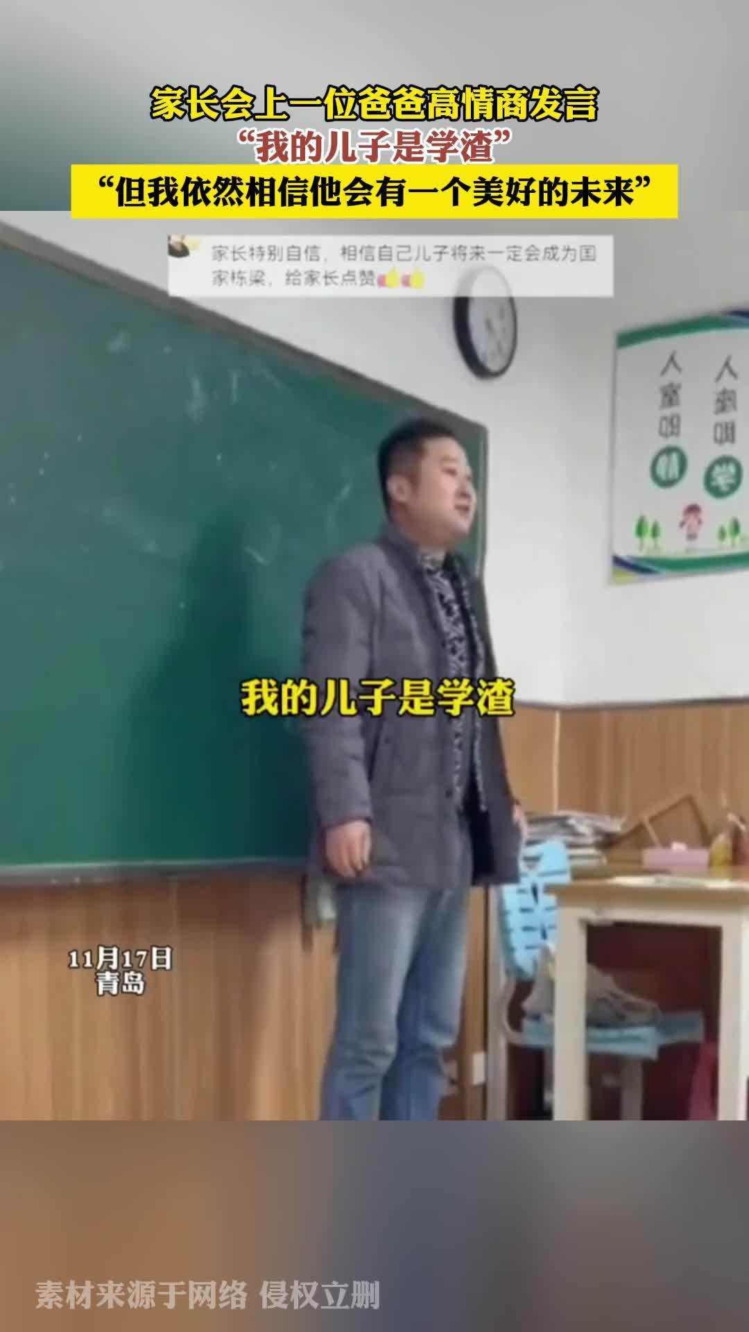 家长会上一位爸爸高情商发言,