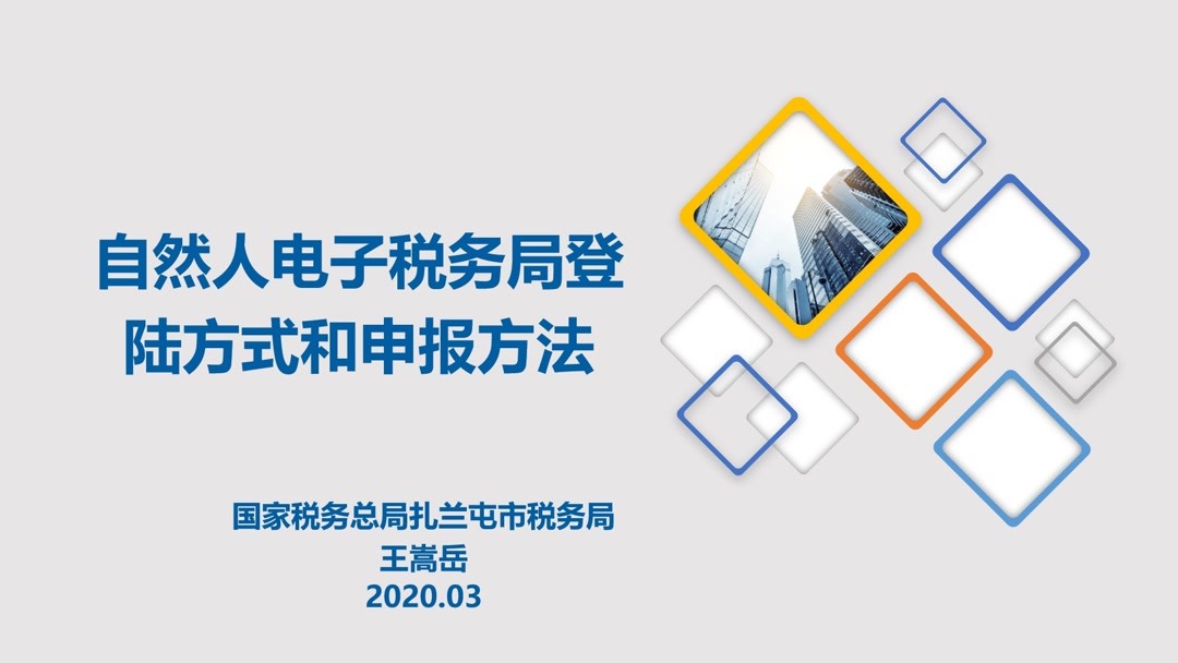 个人所得税培训课件