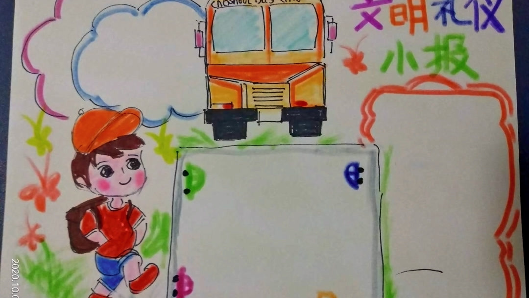 文明礼仪手抄报