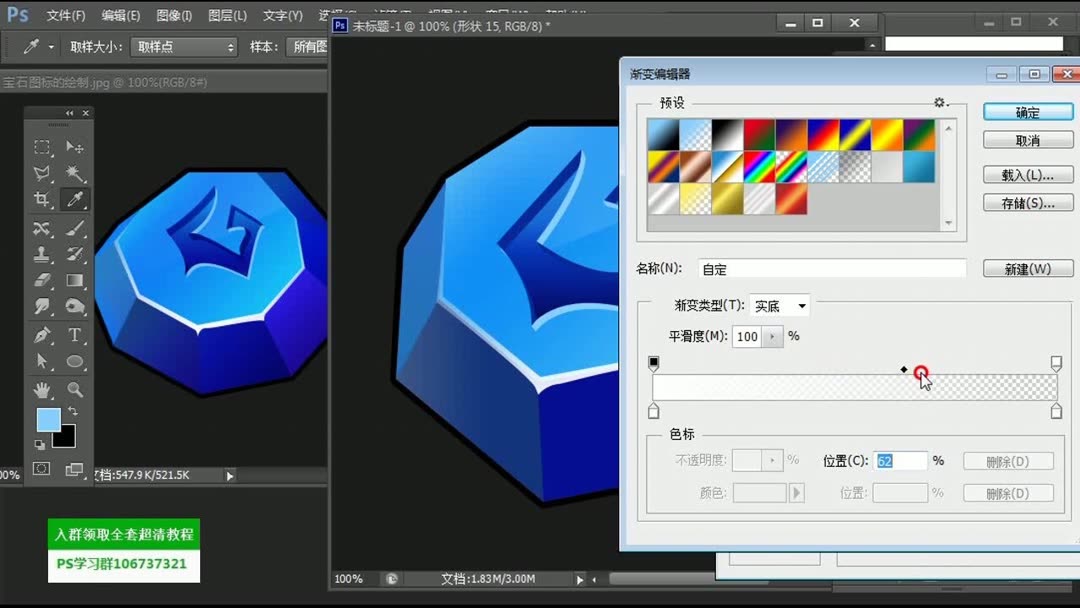 51RGB-PS教程UI设计-宝石图标的绘制icon设计平面设计入门教程