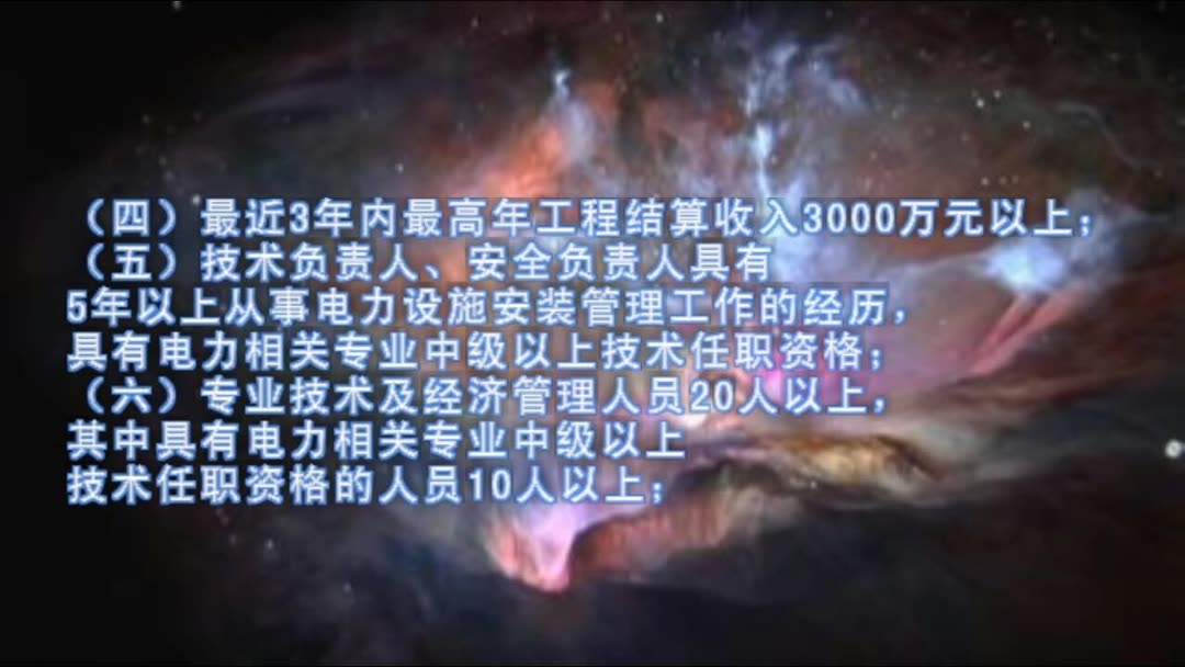 最新版承装类三级承装(修、试)电力设施许可证申请条件