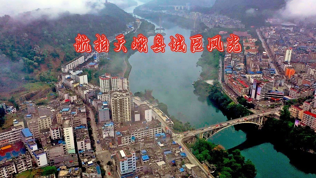 航拍天峨县,不是“十个到天峨九个得老婆”的落后,城区快速发展