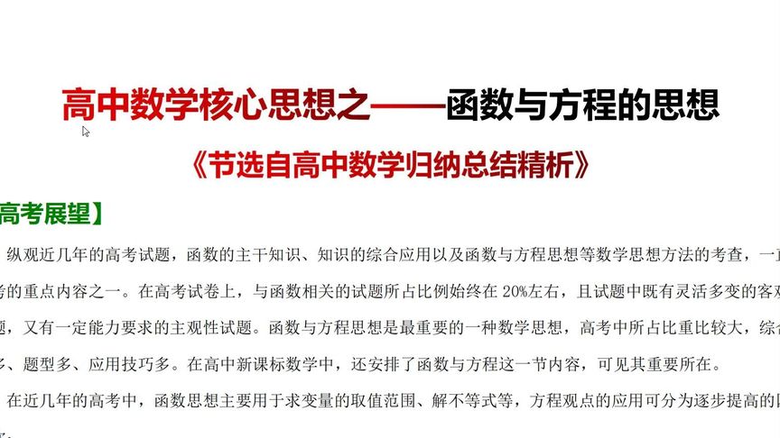 必须掌握的高中数学核心思想之——函数与方程的思想