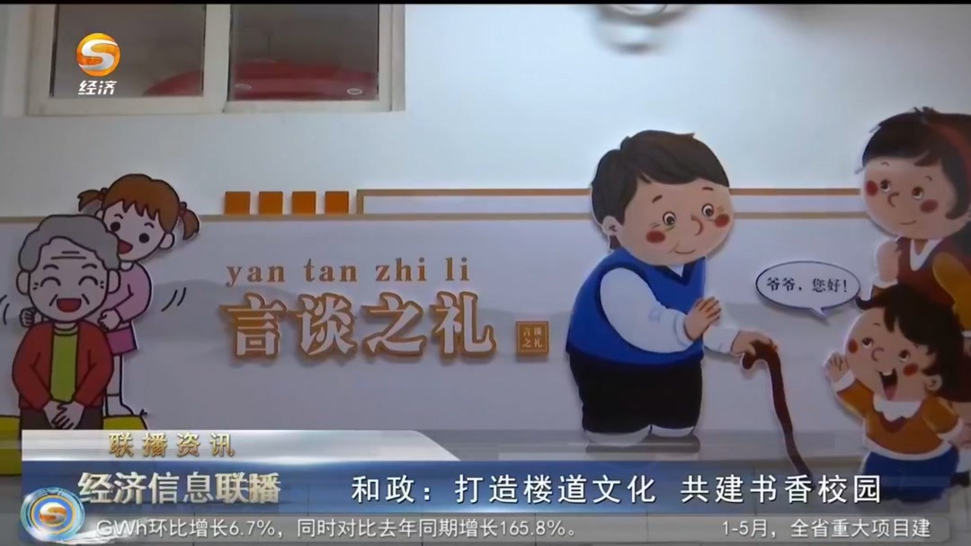和政:打造楼道文化 共建书香校园