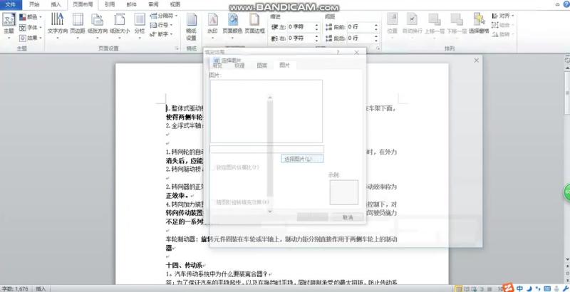 word2010版如何设置文档背景