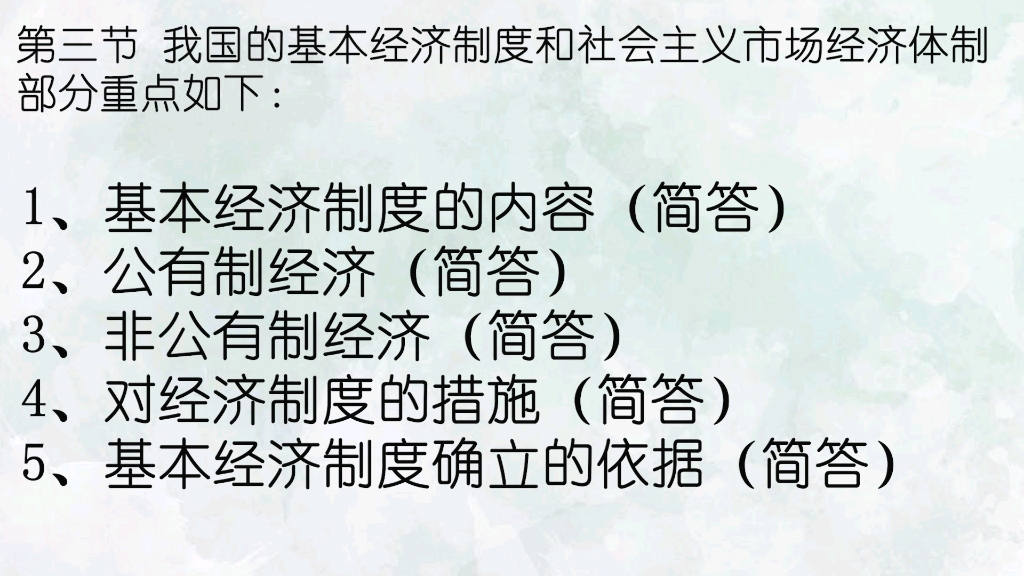 教资打卡第29天——科三高中政治第二章经济与社会
