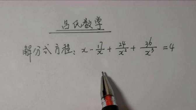 初中数学题,分式方程不去分母化成一元二次方程的形式