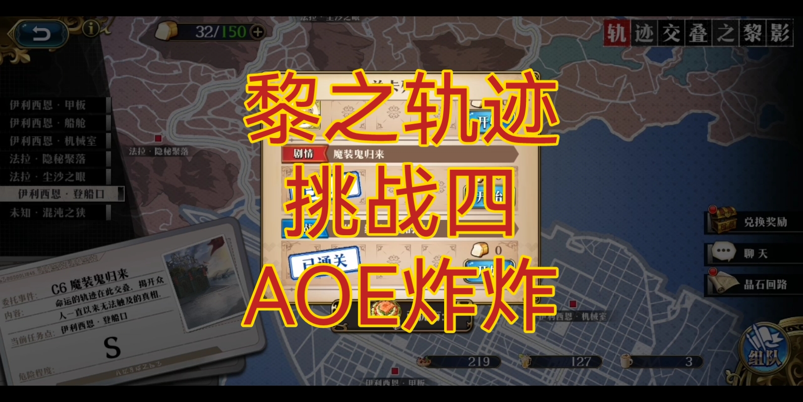 梦幻模拟战—黎之轨迹挑战四,演练!绝境突围的战术!简单脚打aoe
