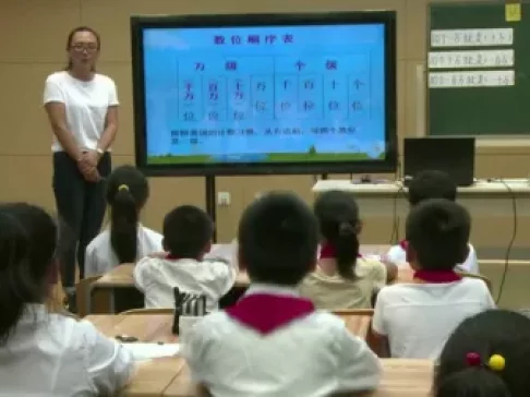 苏教版小学四年级数学下册二、认识多位数1、认识整万数-李老师(配...
