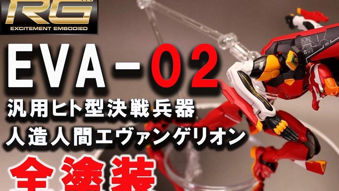 万代 RG EVA新世纪福音战士 二号机 模型涂装制作