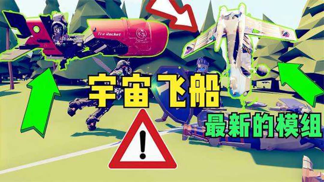 全面战争模拟器:最新的未来模组,里面有一个宇宙飞船,太漂亮了