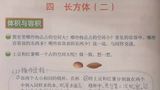 数学五年级下册北师大版第四单元体积与容积(第36页)