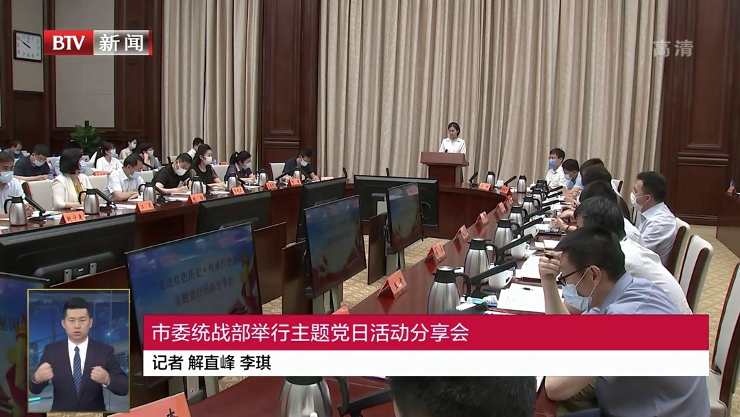 市委统战部举行主题党日活动分享会