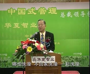 【曾仕强】中国式管理:总裁领导学