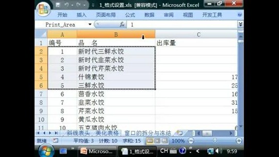 excel表格合并单元格 电脑办公软件教程