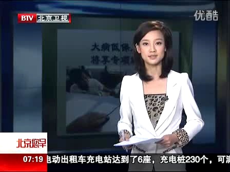 大病低保人员将享专项救助 北京您早 120523