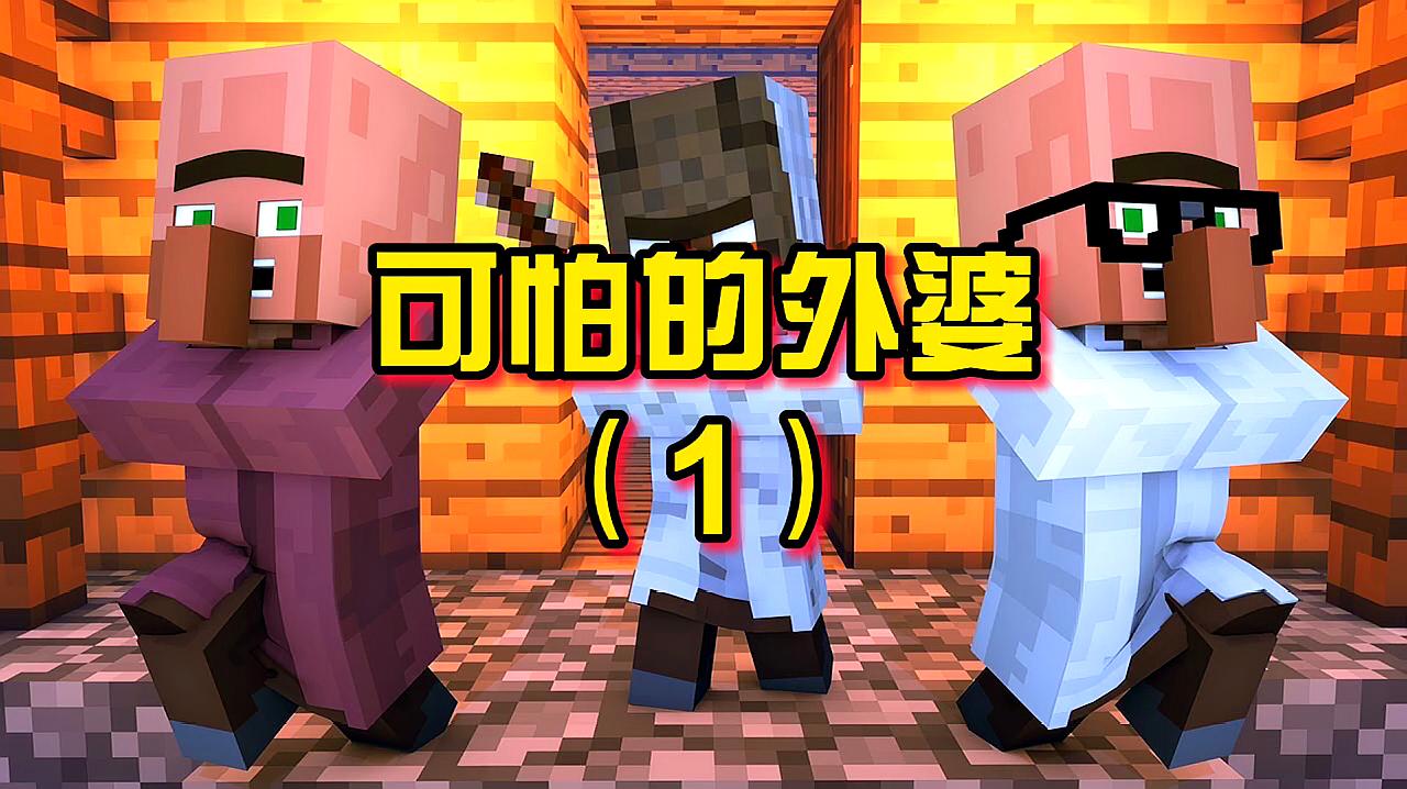 我的世界:一位村民找到了一座诡异的建筑