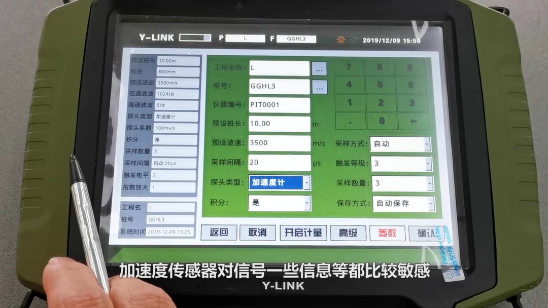 1分钟教你桩基动测仪器参数设置【岩联1分钟】