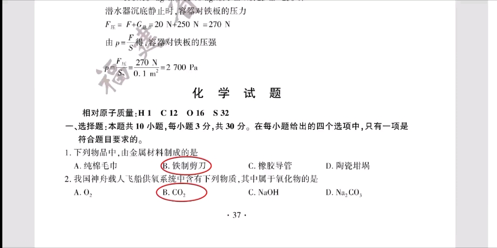 2022年福建中考化学真题、标准答案与解析