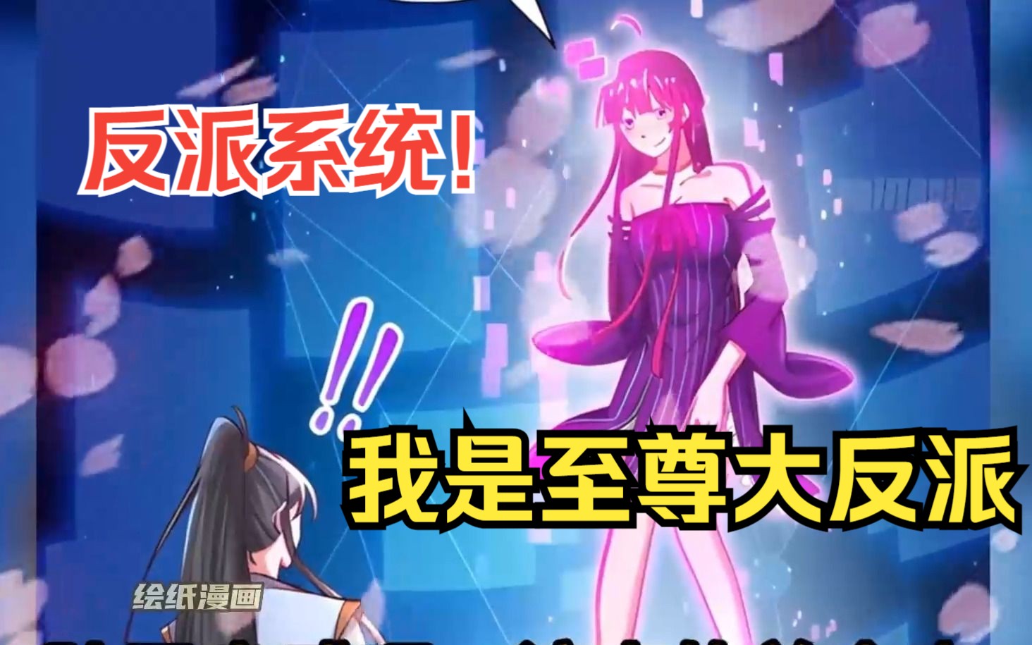 ...至尊大反派》穿越仙朝皇子怎么办,当然是挖人家道骨,抢人家机缘辣。