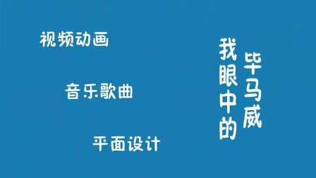 KPMG毕马威“我的未来,我做主”创意大赛视频作品 - 设计大赛宣传视频