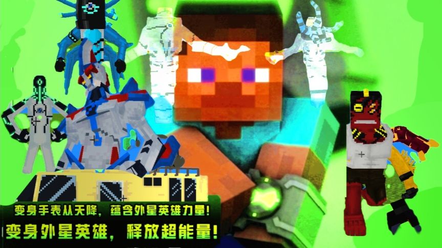 模组介绍:骇客生存扩展包,新增DNA,多名外星英雄