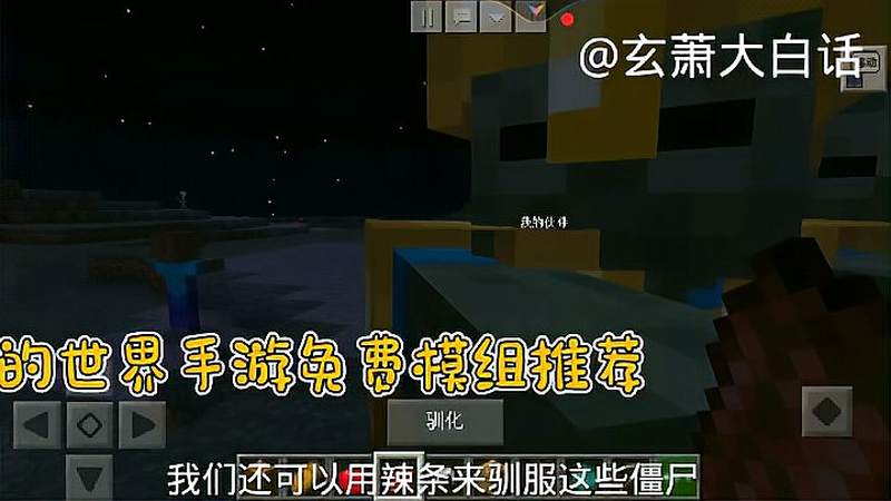 我的世界手游免费模组推荐:7