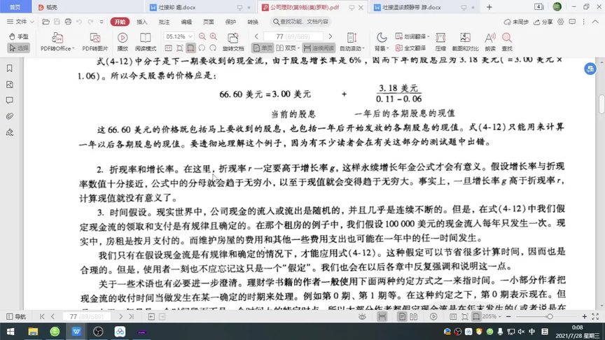 永续增长年金贴现计算公式-罗斯公司理财32