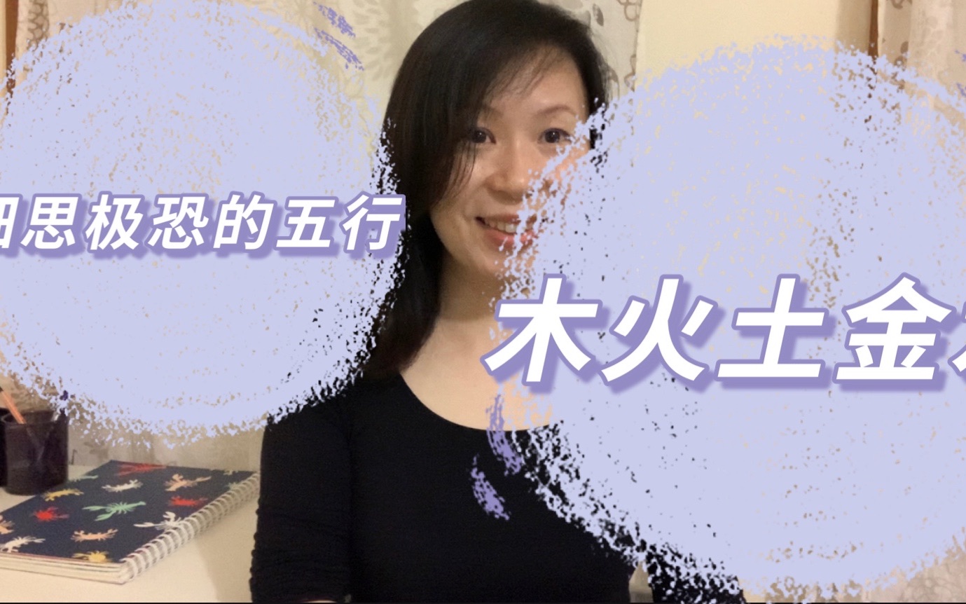 生活中细思极恐的五行! 一切是否是编码?#周易预测#八字#命理