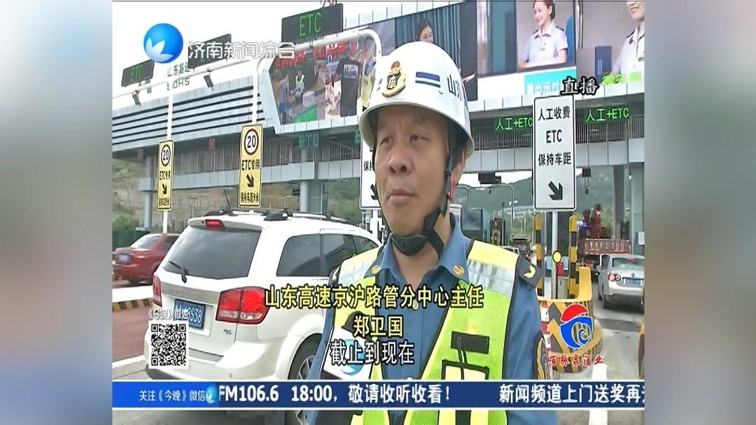 高速收费站迎返程高峰: 多项措施保畅通