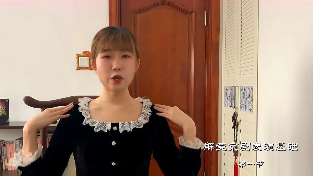 解莹京剧表演基础(一)